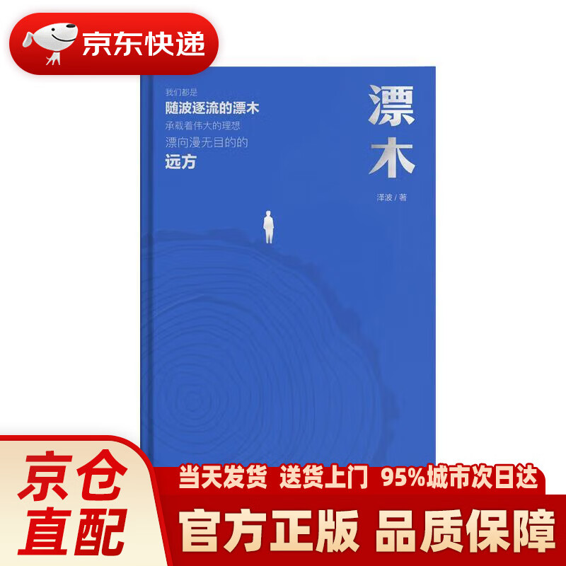 【新华】漂木(精)