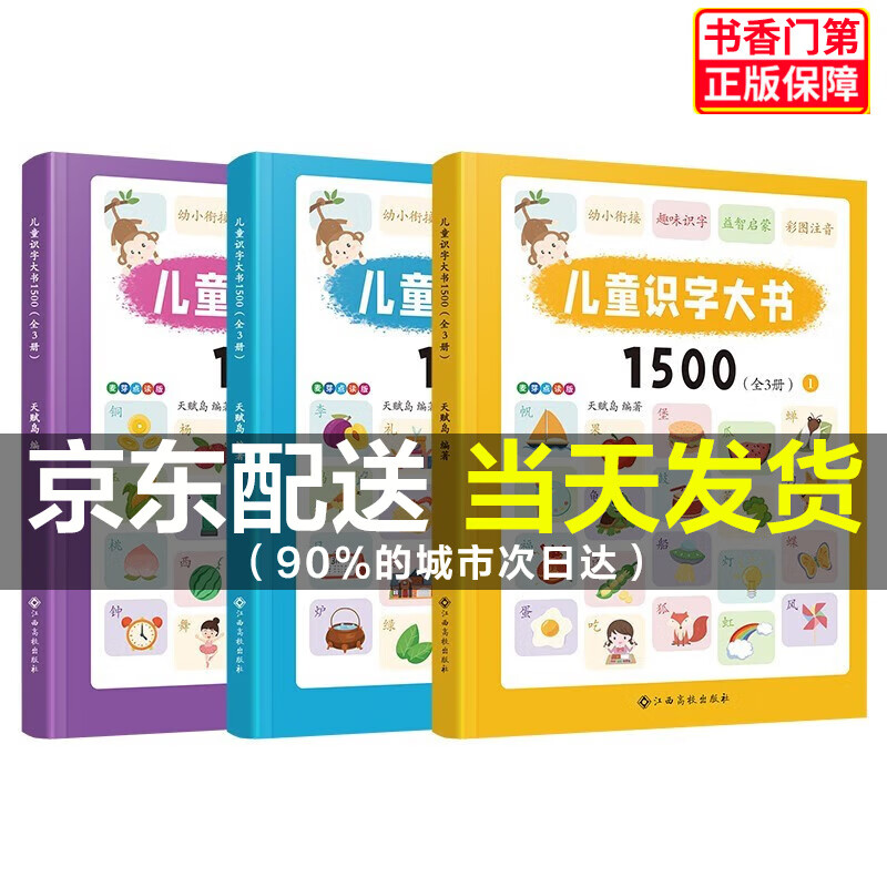 麦芽点读书 儿童识字大书1500（全3册）幼小衔接学前汉字拼音幼儿园早教发声书小达人小考拉点读笔配套图书 [3-6岁]