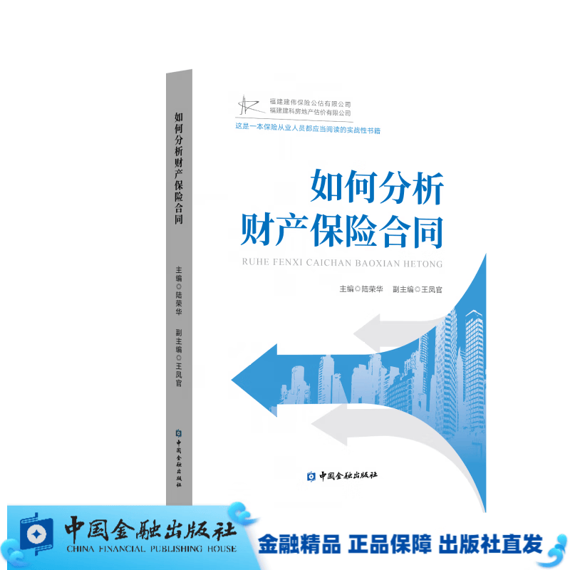 如何分析财产保险合同