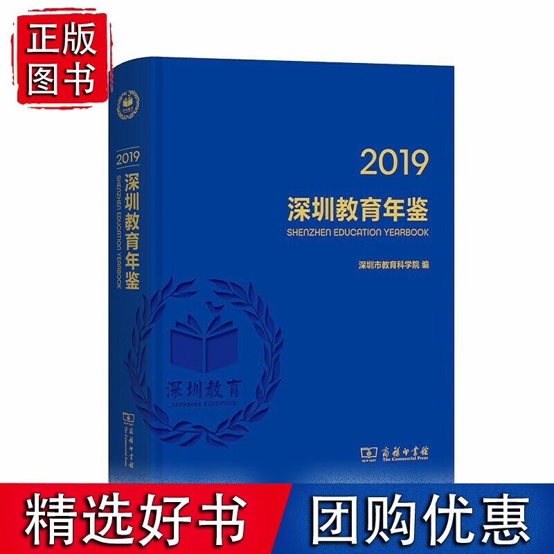 深圳教育年鉴2019
