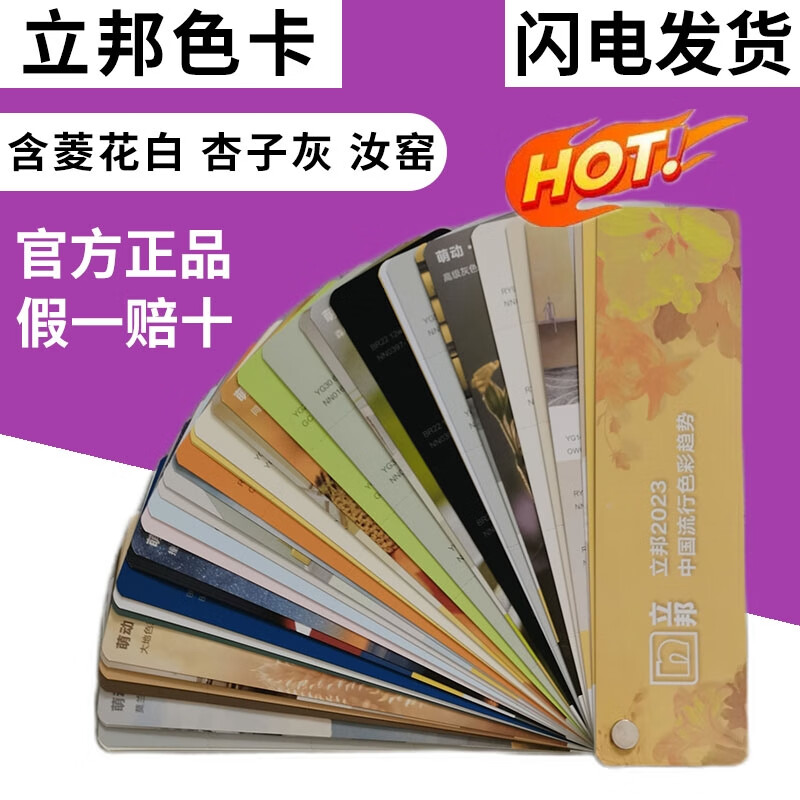 2023立邦色卡乳胶漆油漆国际标准色卡杏子灰太空漫步汝窑可撕票31色 立邦2023流行趋势色卡