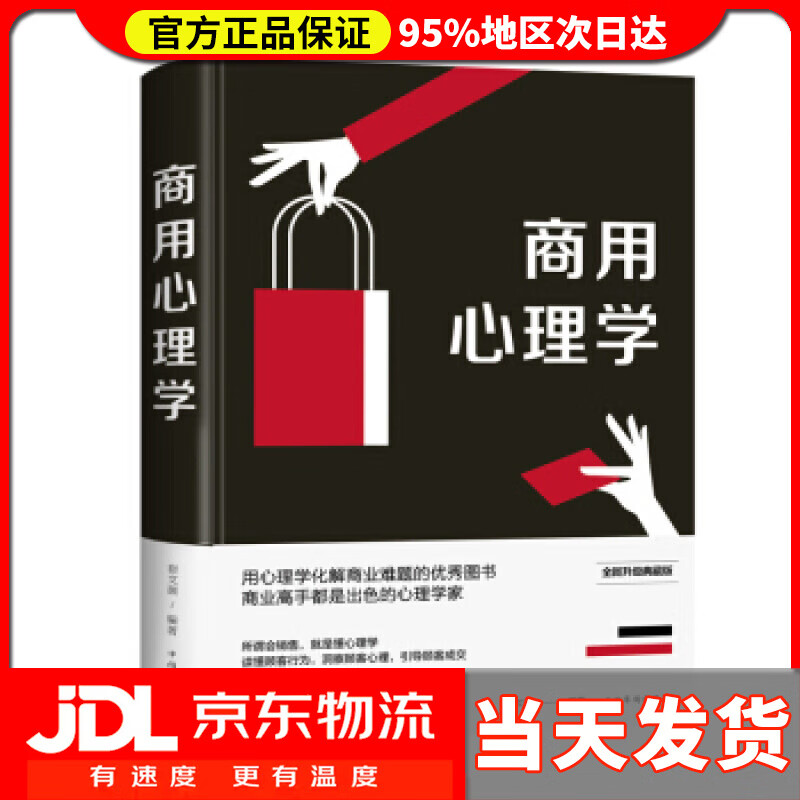 商用心理学（新版） 宿文渊 著