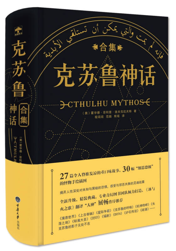 【 京东配送】克苏鲁神话合集