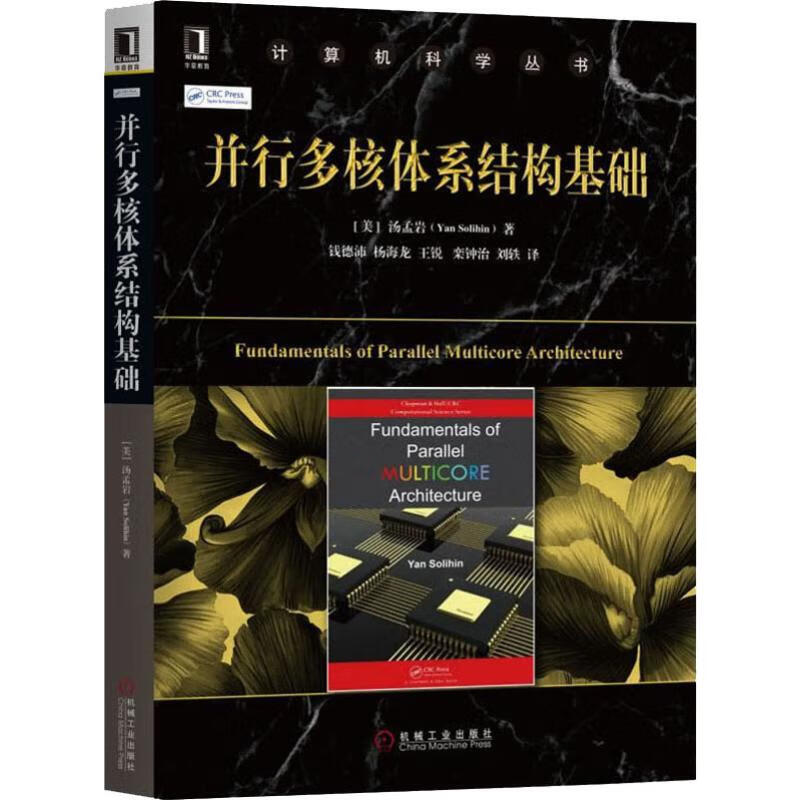 并行多核体系结构基础