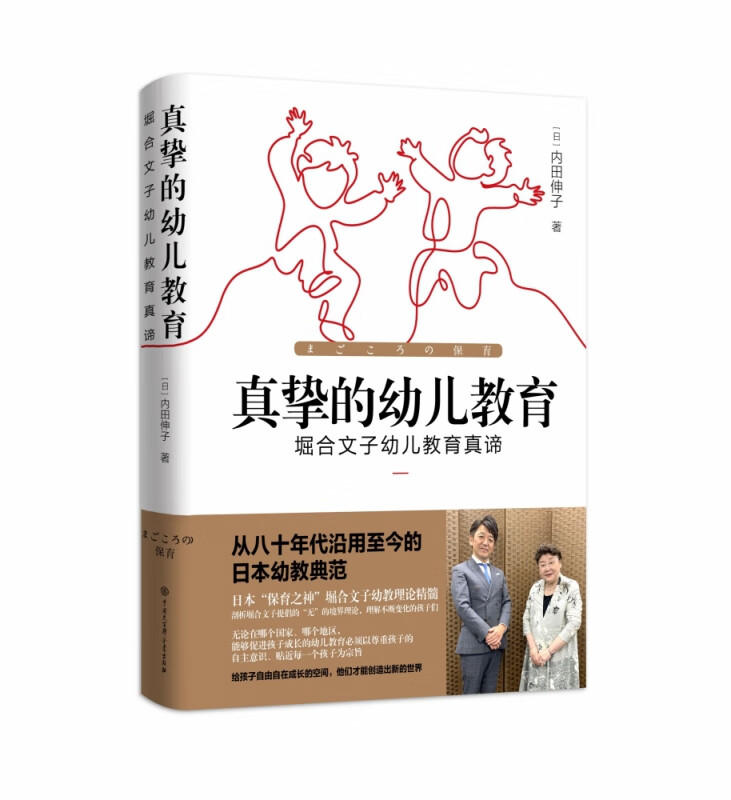 真挚的幼儿教育