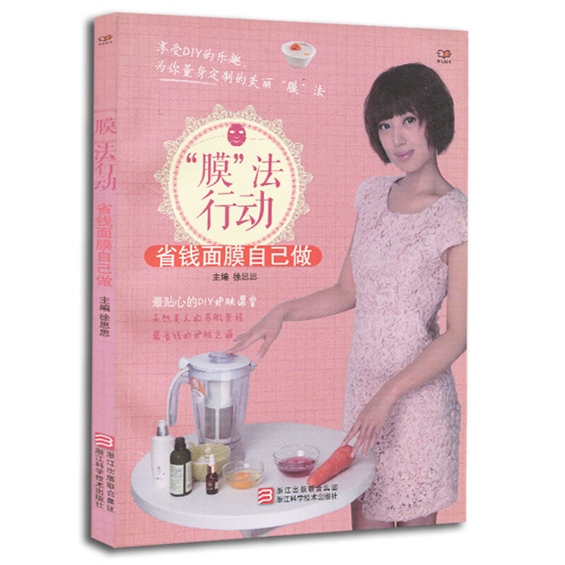 “膜”法行动：省钱面膜自己做