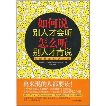 如何说别人才会听，怎么听别人才肯说