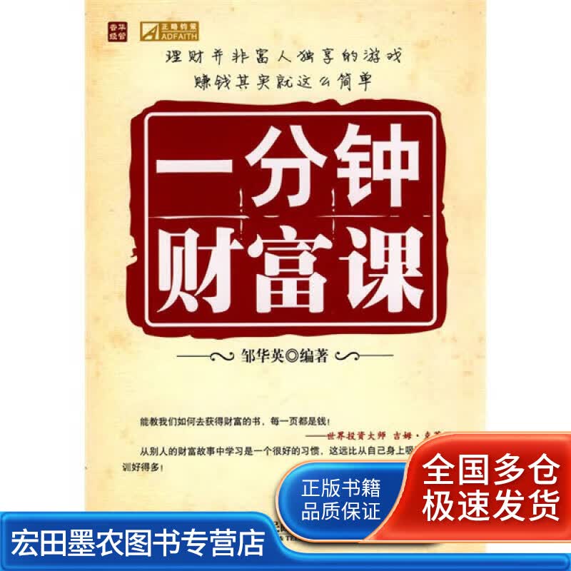 一分钟财富课【好书】