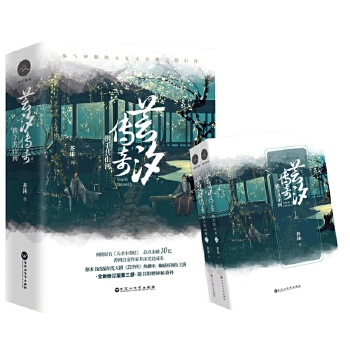 芸汐传奇:携手共山河