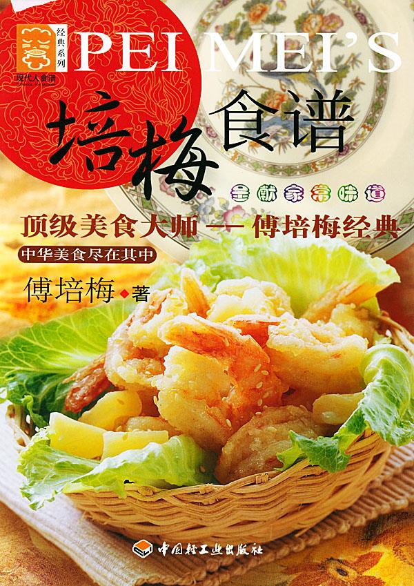 培梅食谱