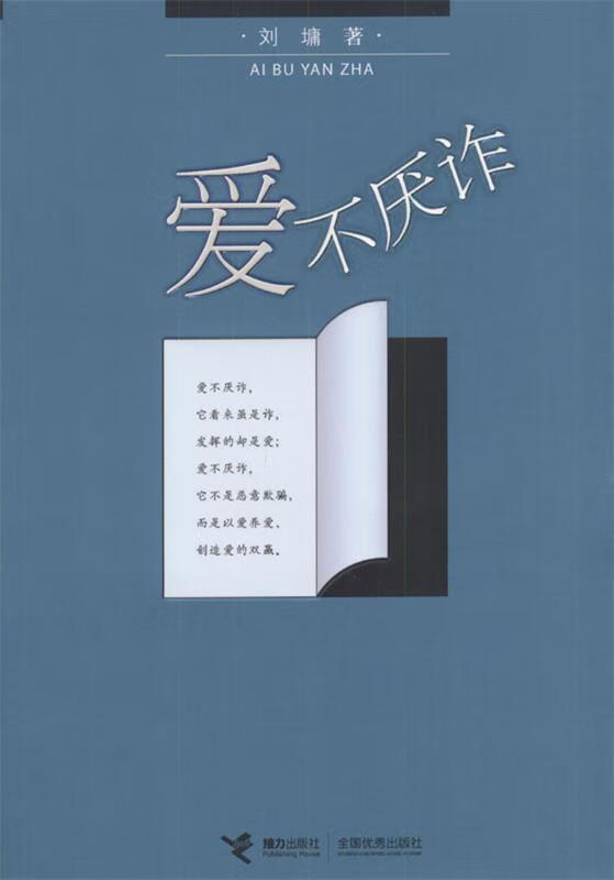 爱不厌诈