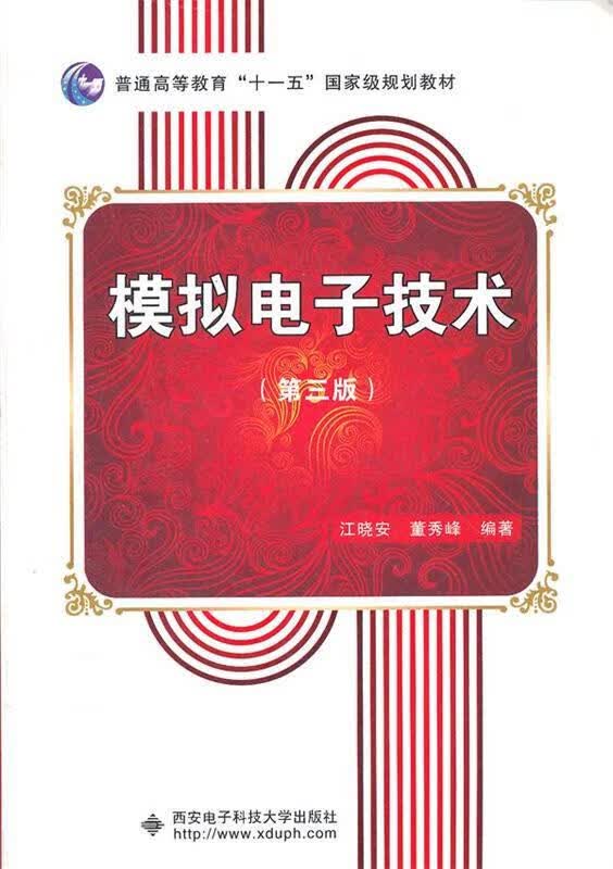 模拟电子技术