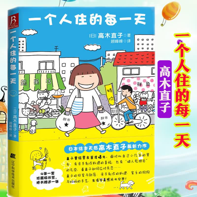 一个人住的每一天 高木直子绘 天闻角川