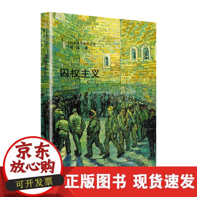 【现货】囚权主义