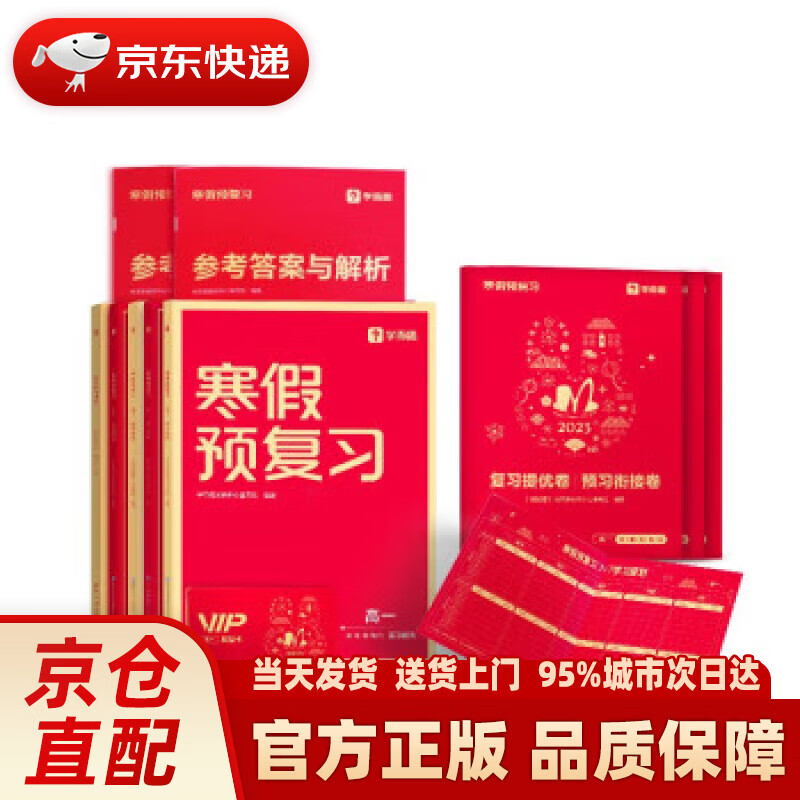 【新华】寒假高考冲刺