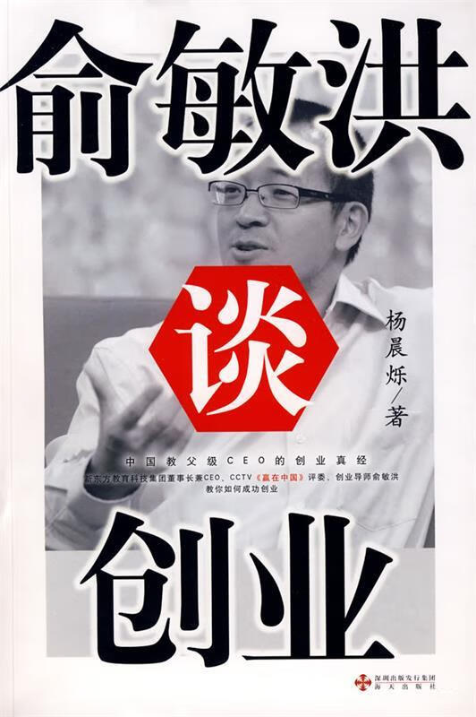 俞敏洪谈创业【精选】
