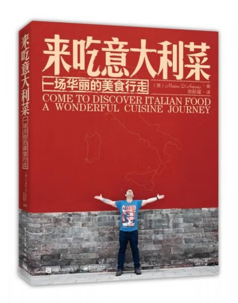来吃意大利菜：一场华丽的美食行走