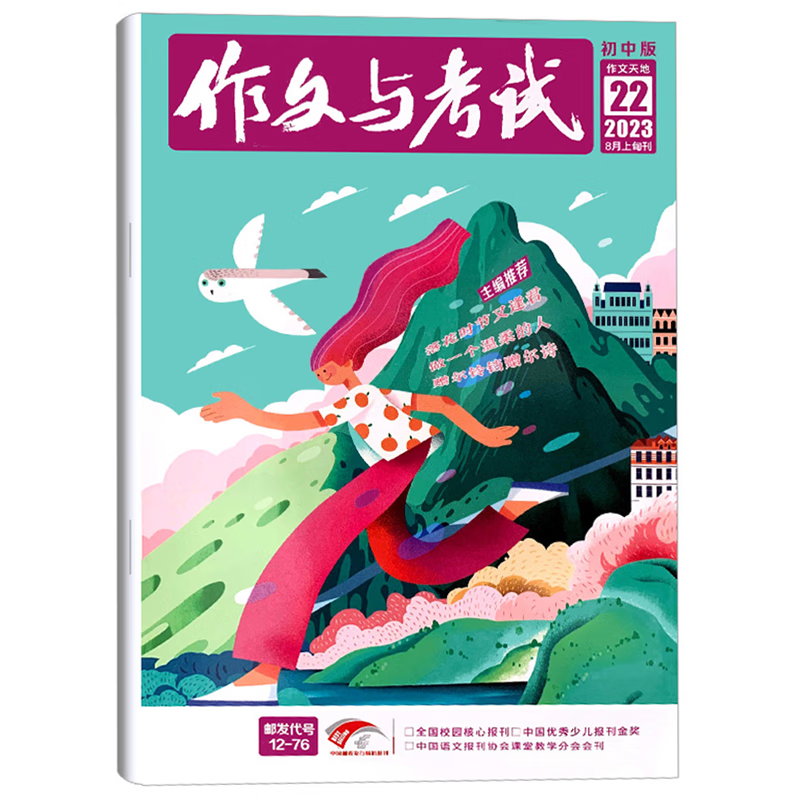 1-24期到】作文与考试初中版杂志2023/2022年1-6/7-12月【1-36期】上旬中旬下旬作文天地高分素材阅读世界可选 23年8月上旬-作文天地