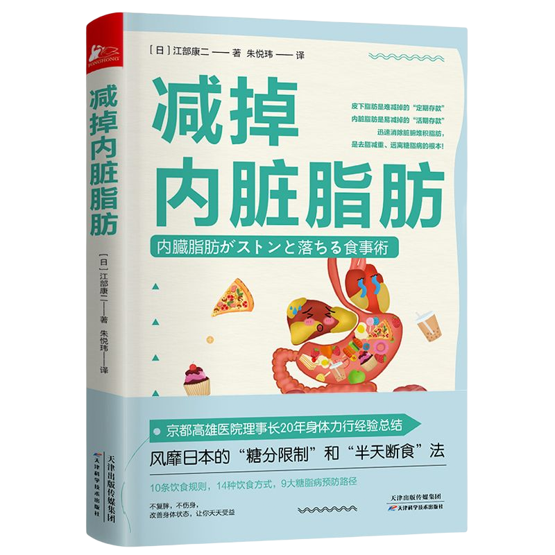 预防糖尿病心脏病高血压等糖脂病及并发症告别身材臃肿肚子大的苹果形身材健康饮食指南提升身体代谢力书籍 减掉内脏脂肪