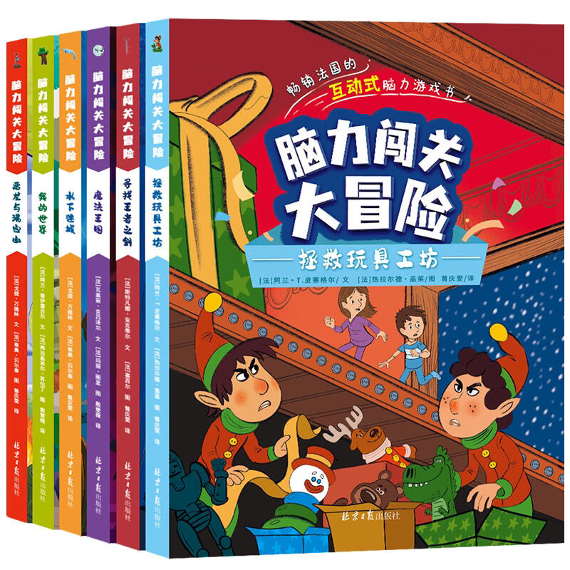 脑力闯关大冒险(全6册)7-12岁儿童思维训练智力游戏书 默认
