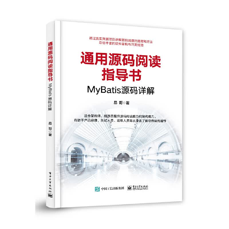 通用源码阅读指导书——MyBatis源码详解