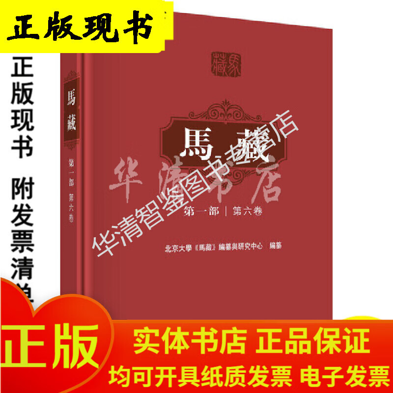 马藏 第一部 第六卷
