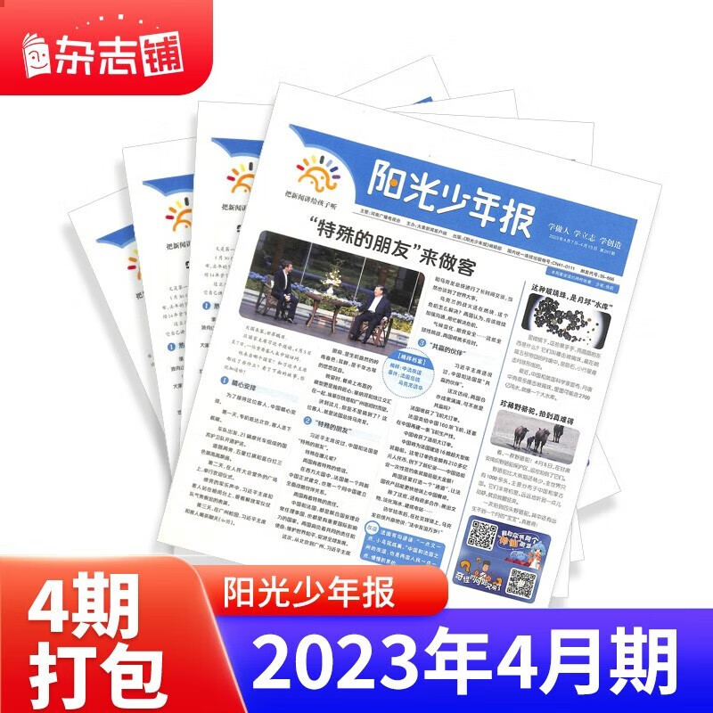 【月投169元/份】阳光少年报小学报纸订阅 2022/2023年1/2/3/4/5/6/8/9月起订阅 1年约43期 1-6年级中小学生课外阅读读物 青少年儿童新闻类时事期刊杂志铺 现货2023年4月