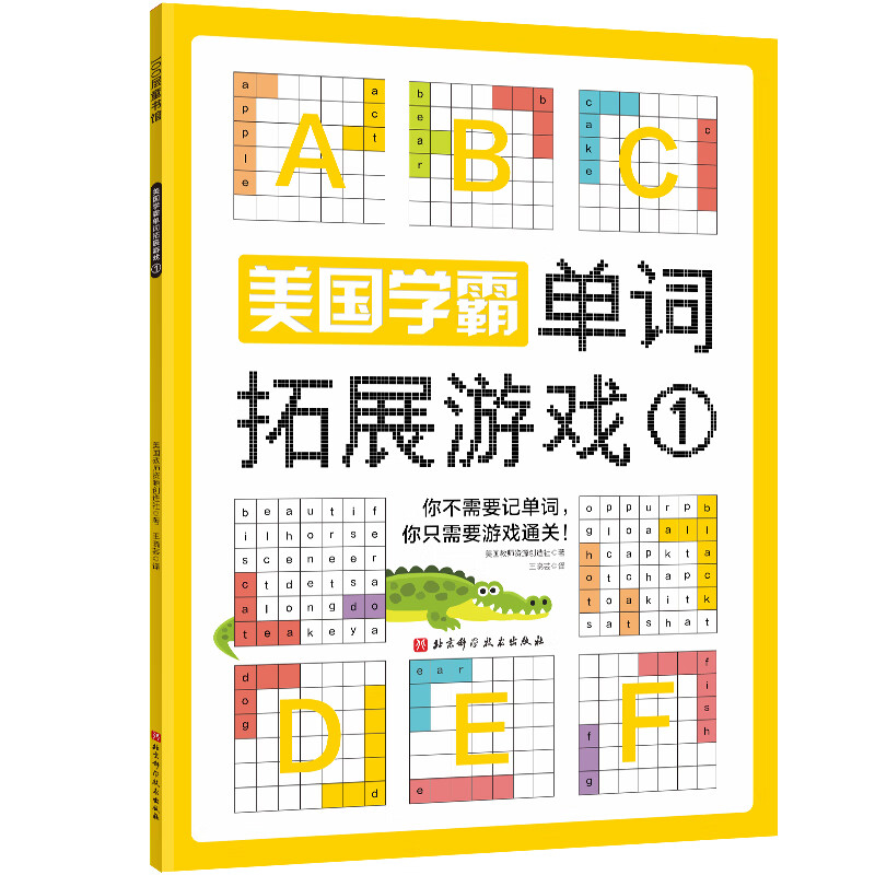美国学霸单词拓展游戏 ①