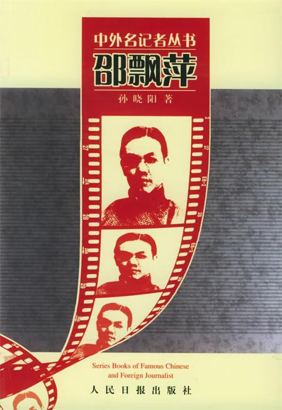 邵飘萍【，放心购买】