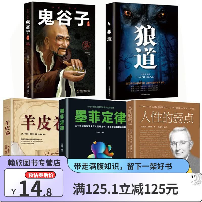 强者成功法则5本 套装
