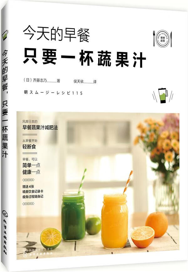 今天的早餐,只要一杯蔬果汁