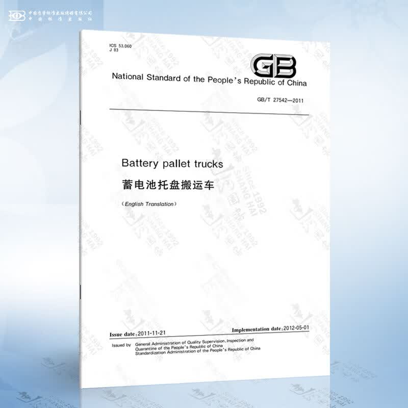 Battery pallet trucks