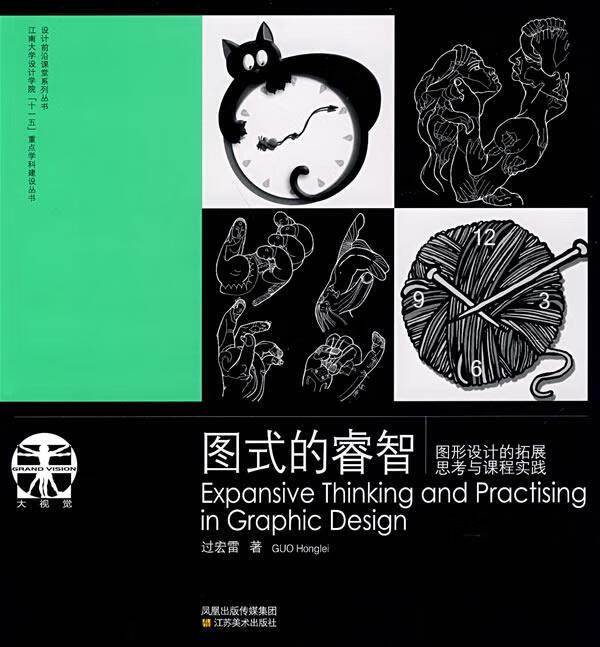 图式的睿智图形设计的拓展思考与课程实践【好书，下单速发】