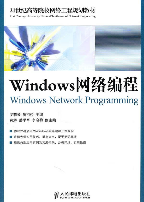 Windows网络编程