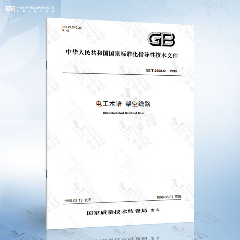 GB/T 2900.51-1998 电工术语 架空线路