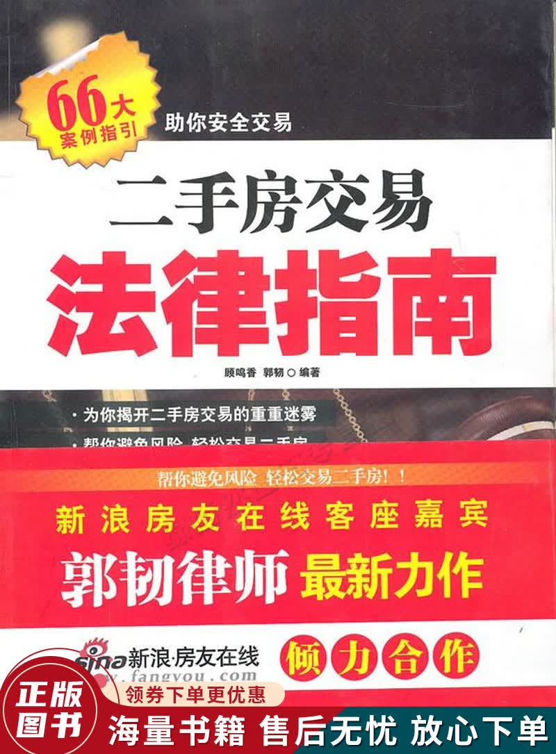 二手房交易法律指南