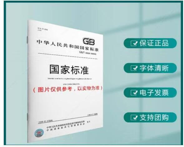 GB/T 41315-2022 城镇燃气输配系统用安全切断阀 中国建筑工业出版社