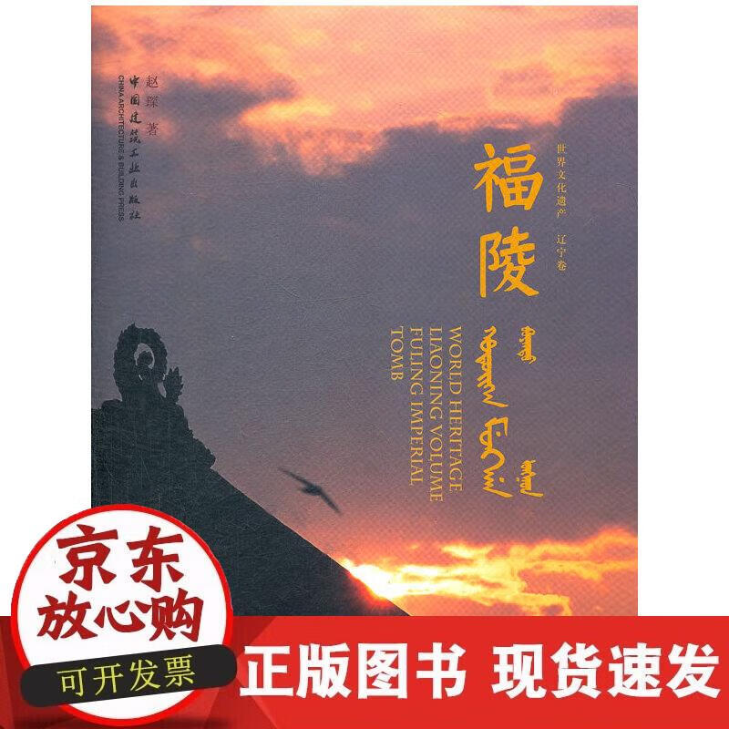 【现货】福陵