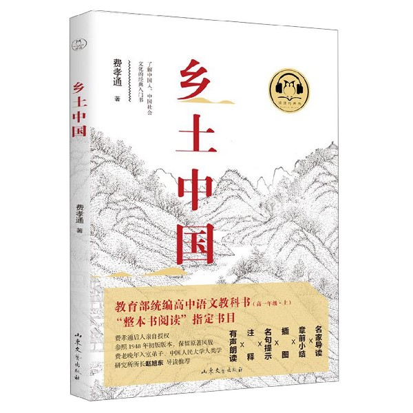 乡土中国(高1上)