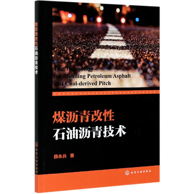 煤沥青改性石油沥青技术