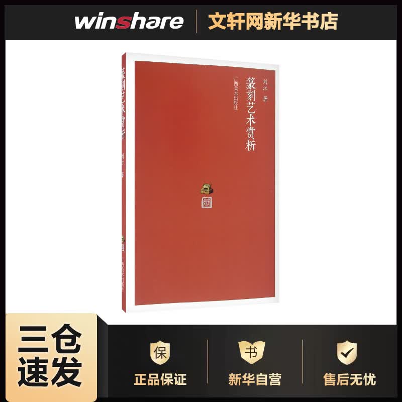 篆刻艺术赏析