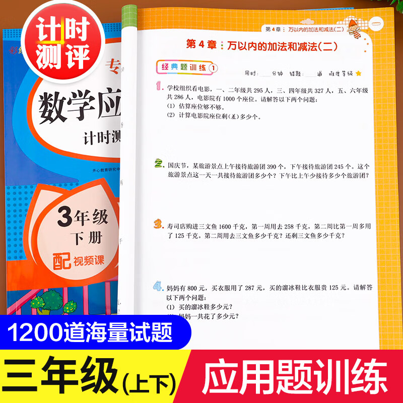 三年级数学应用题强化训练天天练人教版上册下册小学3年级思维专 三年级下册数学应用题