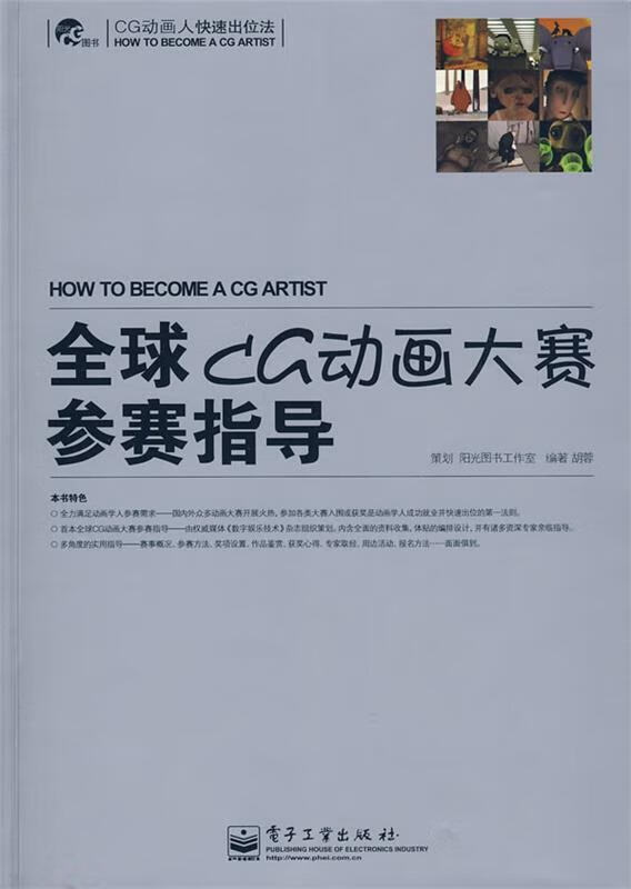 全球CG动画大赛参赛指导