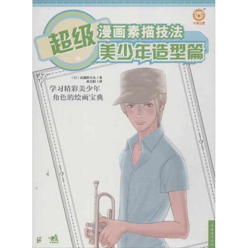 超级漫画素描技法【好书，下单速发】