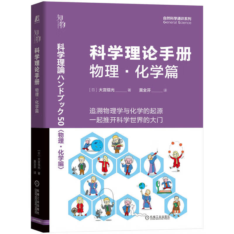 科学理论手册 物理 化学篇