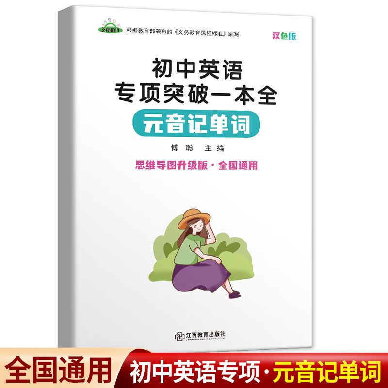 2023版专项突破元音辅音介词动词不规则变形专项练习 元音记单词