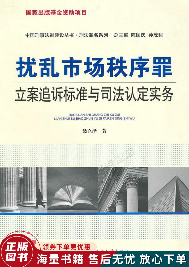 扰乱市场秩序罪立案追诉标准与司法认定实务