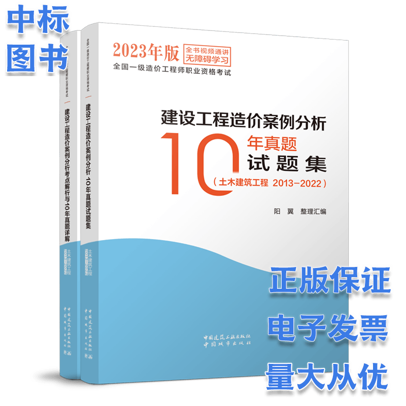 2023年建设工程造价案例分析考点解析与10年真题详解（土木建筑工程2013-2022）