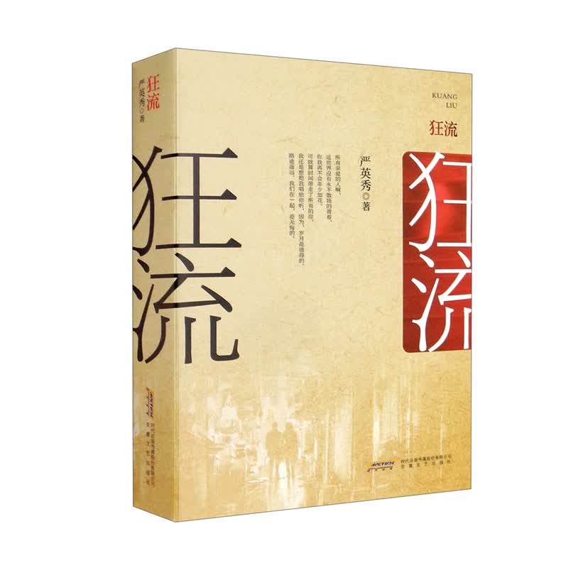 狂流