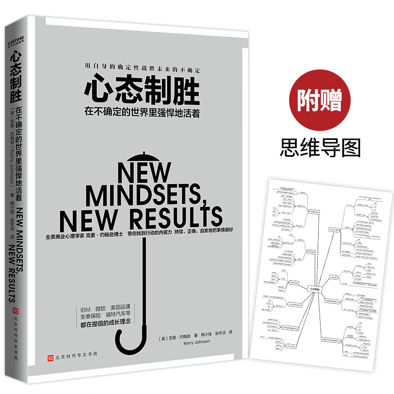 心态制胜：在不确定的世界里强悍地活着（附赠思维导图）